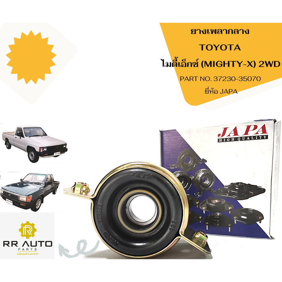 ยางเพลากลาง TOYOTA MIGHTY-X ยี่ห้อ JAPA | Shopee Thailand