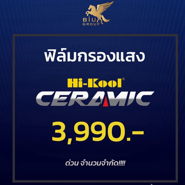 ฟิล์มกรองแสง Hikool Ceramic midnight blackพร้อมติดตั้งได้ที่ศูนย์ติดตั้ง ลดพิเศษเฉพาะ SHOPEE ...