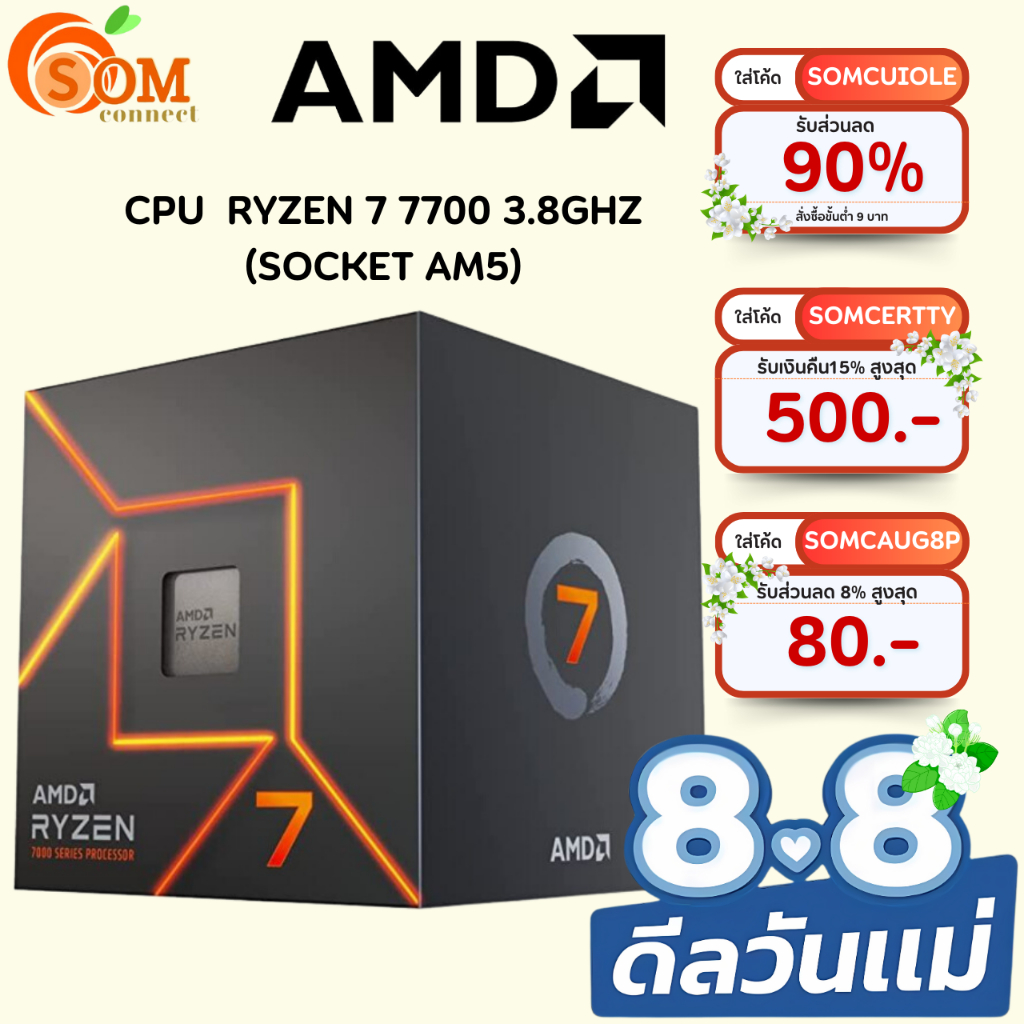 CPU (ซีพียู) AMD RYZEN 7 7700 3.8GHZ (SOCKET AM5) 8C | 16T ประกัน 3 ปี ...