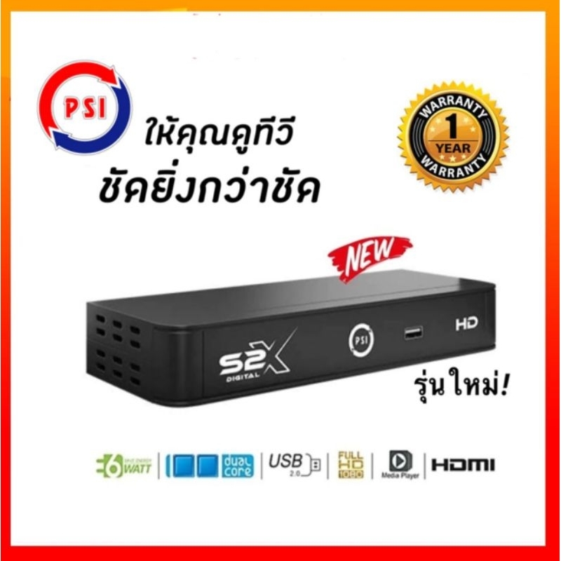 PSI S2X HD ( กล่องดาวเทียมคุณภาพคมชัด Full HD ) | Shopee Thailand