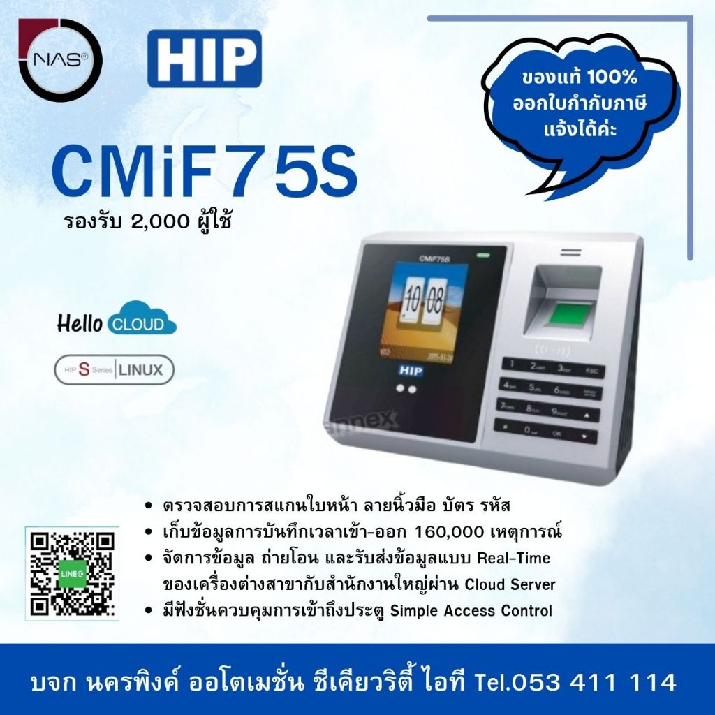 HIP รุ่น CMIF75S เครื่องสแกนใบหน้า ลายนิ้วมือ หรืออ่านบัตร | Shopee Thailand