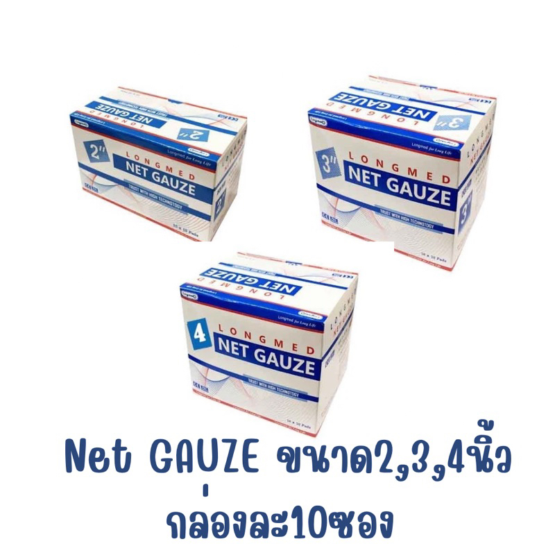 LONGMED NET GAUZE ผ้าก๊อซ ขนาด 2นิ้ว, 3นิ้ว และ4นิ้ว | Shopee Thailand