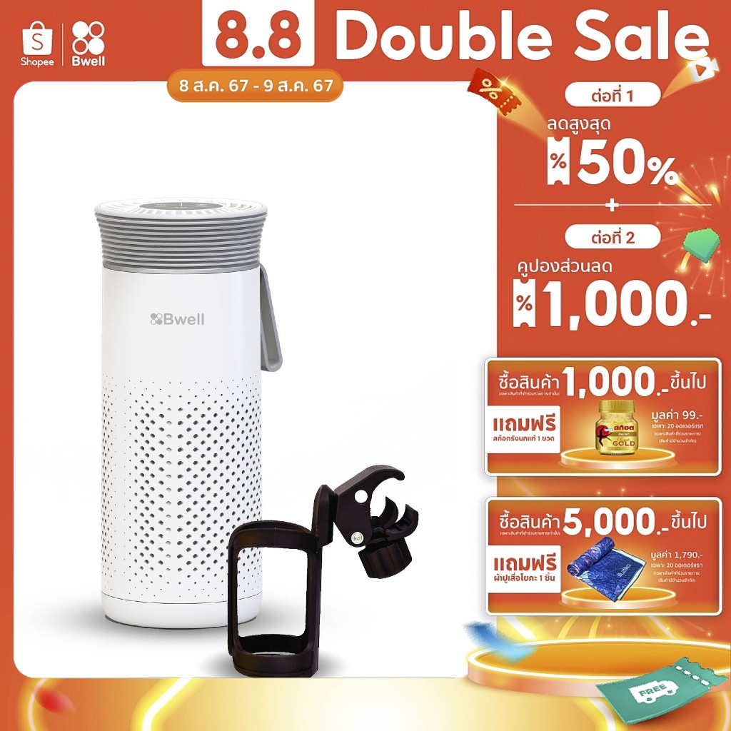 (แพ็กคู่) Bwell เครื่องฟอกอากาศพกพา 4 ขั้นตอน รุ่น G8 พร้อมอุปกรณ์ยึดรถเข็นเด็ก | Shopee Thailand