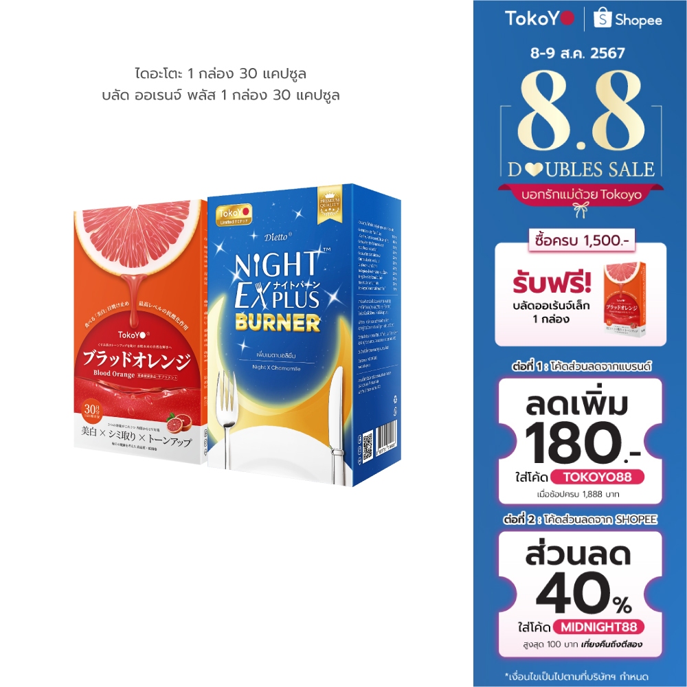 [เซตผิวสว่างหุ่นดี] Blood Orange Plus | วิตามินดริปผิว บลัด ออเรนจ์ พลัส 30 เม็ด + Tokoyo Night ...