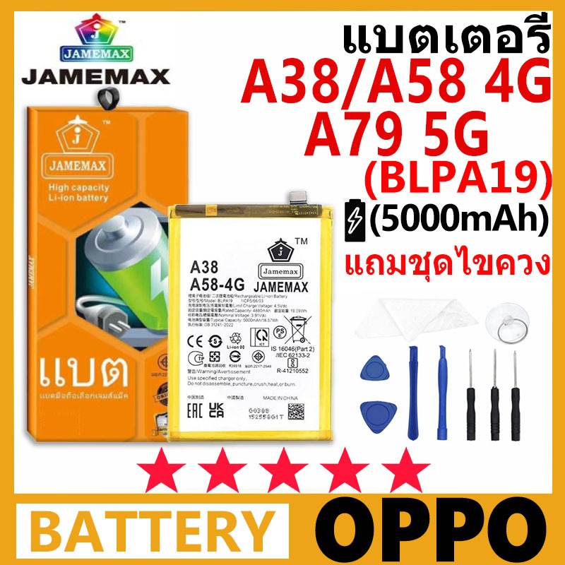 แบตเตอรี่ JAMEMAX รุ่น OPPO A38/A58-4G BLPA19 รับประกันชุดไขควงฟรี 99 ...