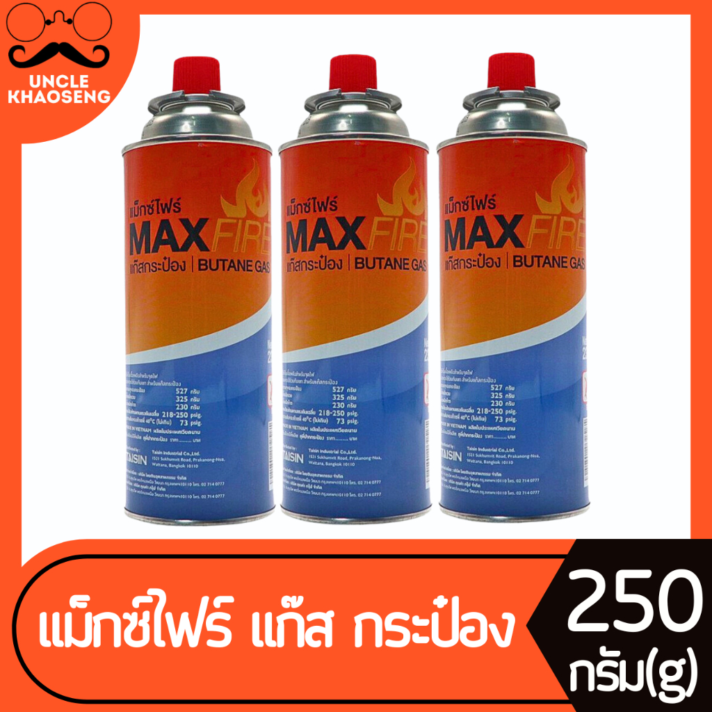 แพ็ค3 แม็กซ์ไฟร์ แก๊ส กระป๋อง 250 กรัม (0054) MAX FIRE Butane Gas 250G ...