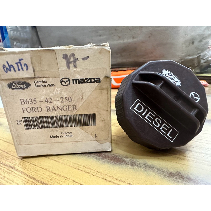 ฝาถังน้ำมัน (B635-42-250) FORD RANGER **เหลือแบบไม่มีกล่อง** | Shopee ...