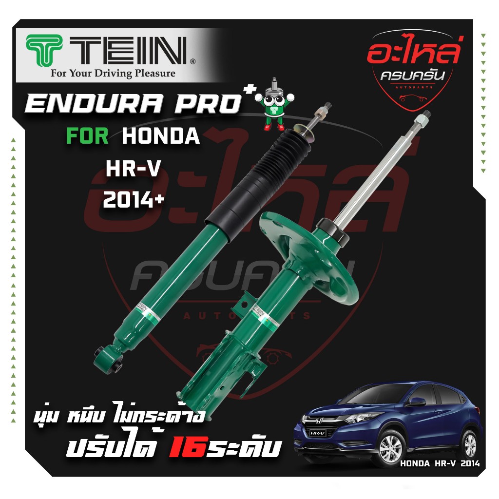 TEIN ENDURAPRO PLUS สำหรับ HONDA HRV รุ่น RU5 ปี 2014+ | Shopee Thailand