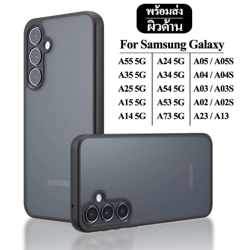 เคส ผิวด้าน Case For Samsung A06 A16 A55 A35 A25 A15 A05 A05S A14 A24 A34 A54 5G A04 A04S A03 ...