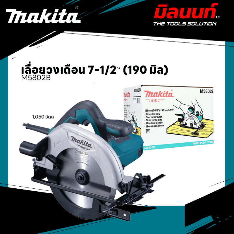 [MT Series] [ MAKITA ] - M5802B เลื่อยวงเดือน ขนาด 7" (185 มม.) กำลังไฟ ...