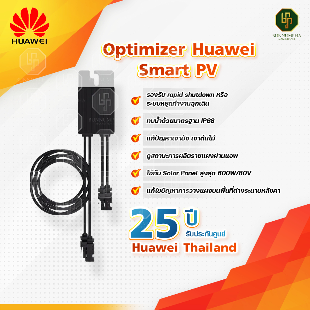 Huawei Optimizer Smart PV SUN2000-600W-P [ใส่โค้ดลด20%] | Shopee Thailand