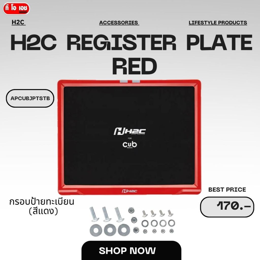 กรอบป้ายทะเบียน H2C REGISTER PLATE สเตนเลส/แดง/ดำ ของแท้ฮอนด้า | Shopee ...
