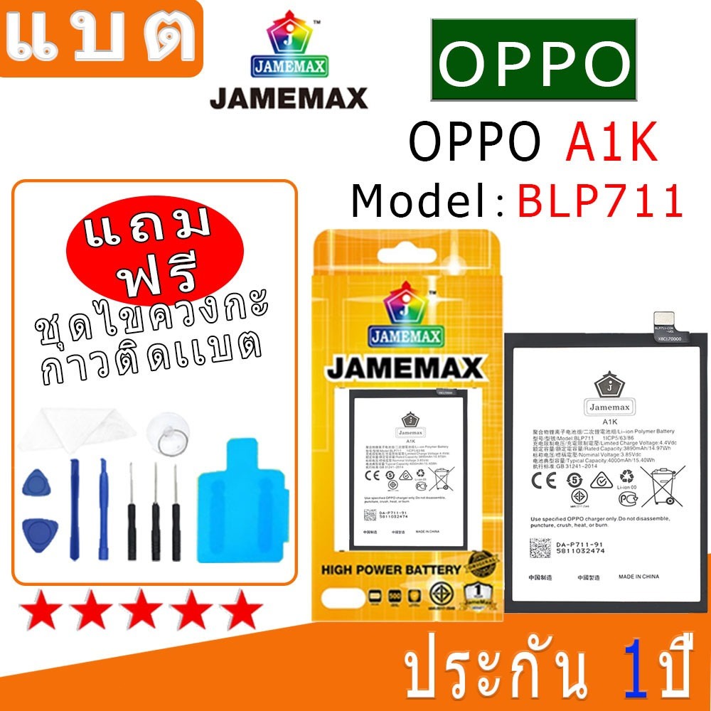 แบต Battery OPPO A1K Model BLP711 งาน พร้อมเครื่องมือ แบตแท้ งานบริษัท ...