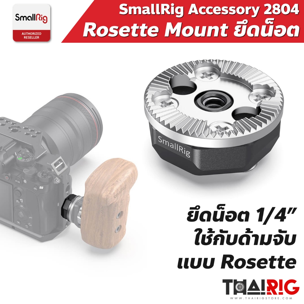 📌ส่งจากไทย📦 SmallRig Rosette Mount แบบ ยึดน็อต 2804 Rosette Bolt-On ...