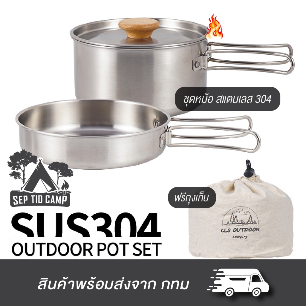 ชุดหม้ออเนกประสงค์แคมป์ปิ้ง 2 ชิ้น CLS (1.7 L) ส แตน เลส 304 ปรับใช้ตามความต้องการ ทนทาน พับได้ ...