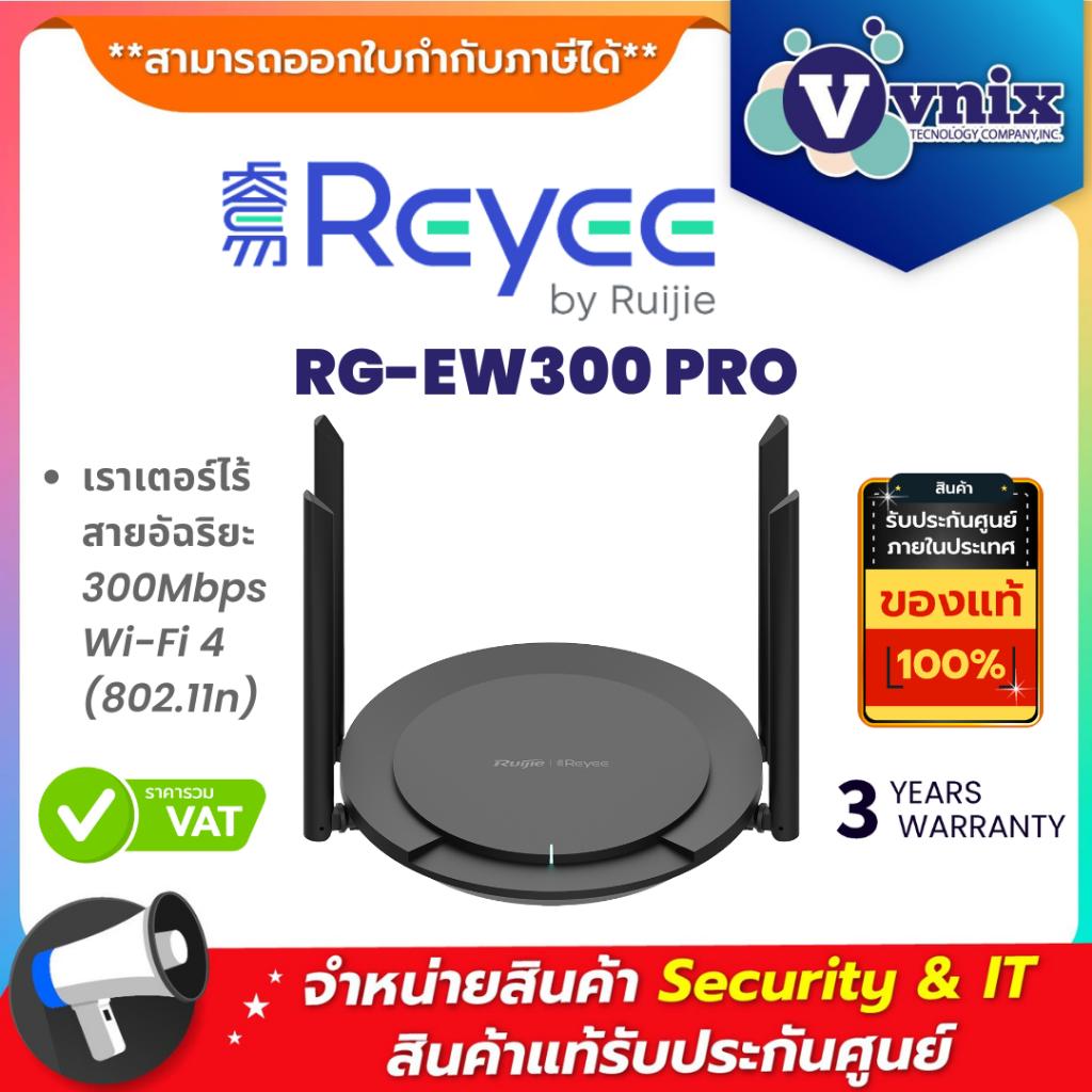 Reyee RG-EW300 PRO เราเตอร์ไร้สายอัฉริยะ 300Mbps Wi-Fi 4 (802.11n) By ...