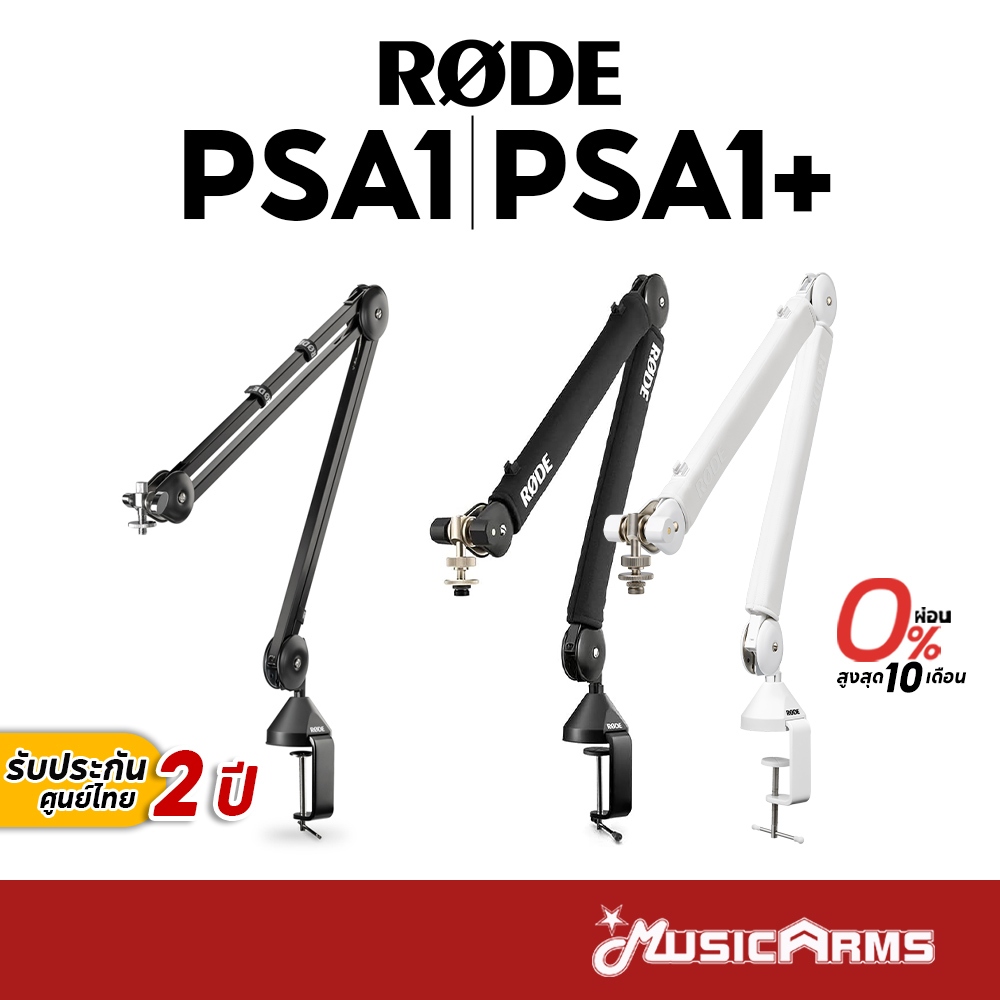 [ใส่โค้ดลด1000บ.]Rode PSA1 / PSA1+ ขาตั้งไมค์ Professional Studio Boom ...
