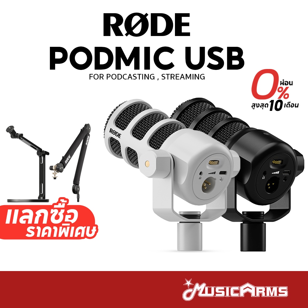 RODE PodMic USB and XLR ไมโครโฟน Dynamic Broadcast Microphone รับประกัน ...