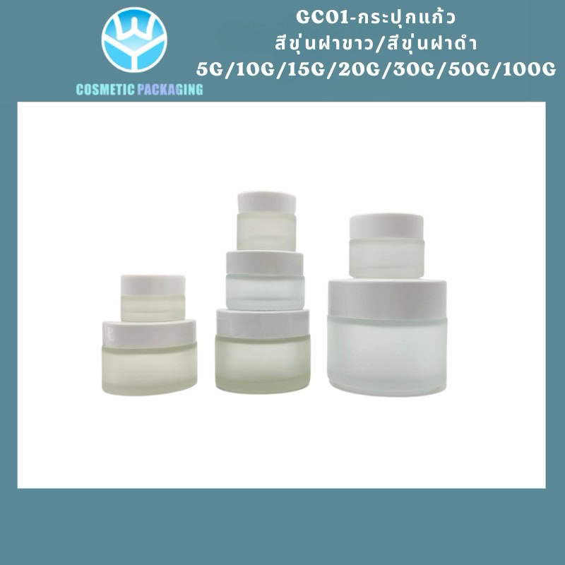 GC01 กระปุกแก้วสีขุ่น- สีขุ่นฝาขาว/สีขุ่นฝาดำ 5g/10g/15g/20g/30g/50g/100g | Shopee Thailand
