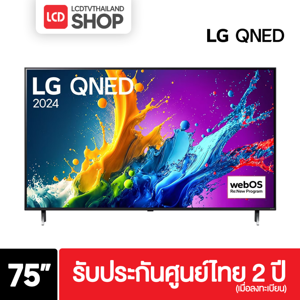 LG รุ่น 75QNED80TSA ขนาด 75 นิ้ว QNED 4K รับประกันศูนย์ไทย 75QNED80 ...