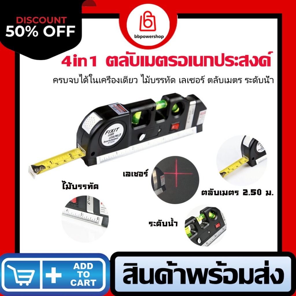 MT0001 เครื่องวัดระดับน้ำ รุ่น4in1 เป็ตลับเมตร เครื่องวัดระดับน้ำ ...