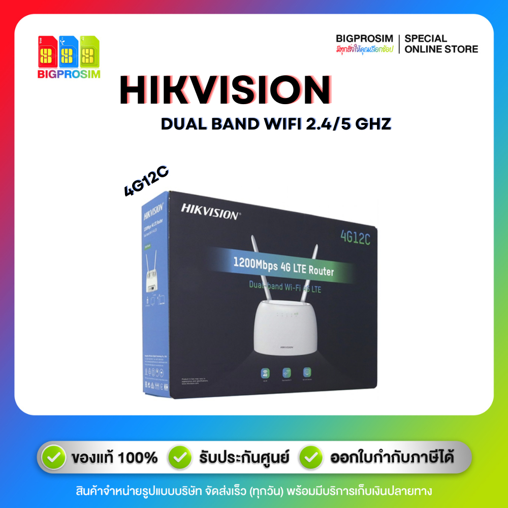 [โค้ดลด300 ทักเเชท] เร้าเตอร์ใส่ซิม 4G Router HIKVISION AC1200 4G CAT4 ...