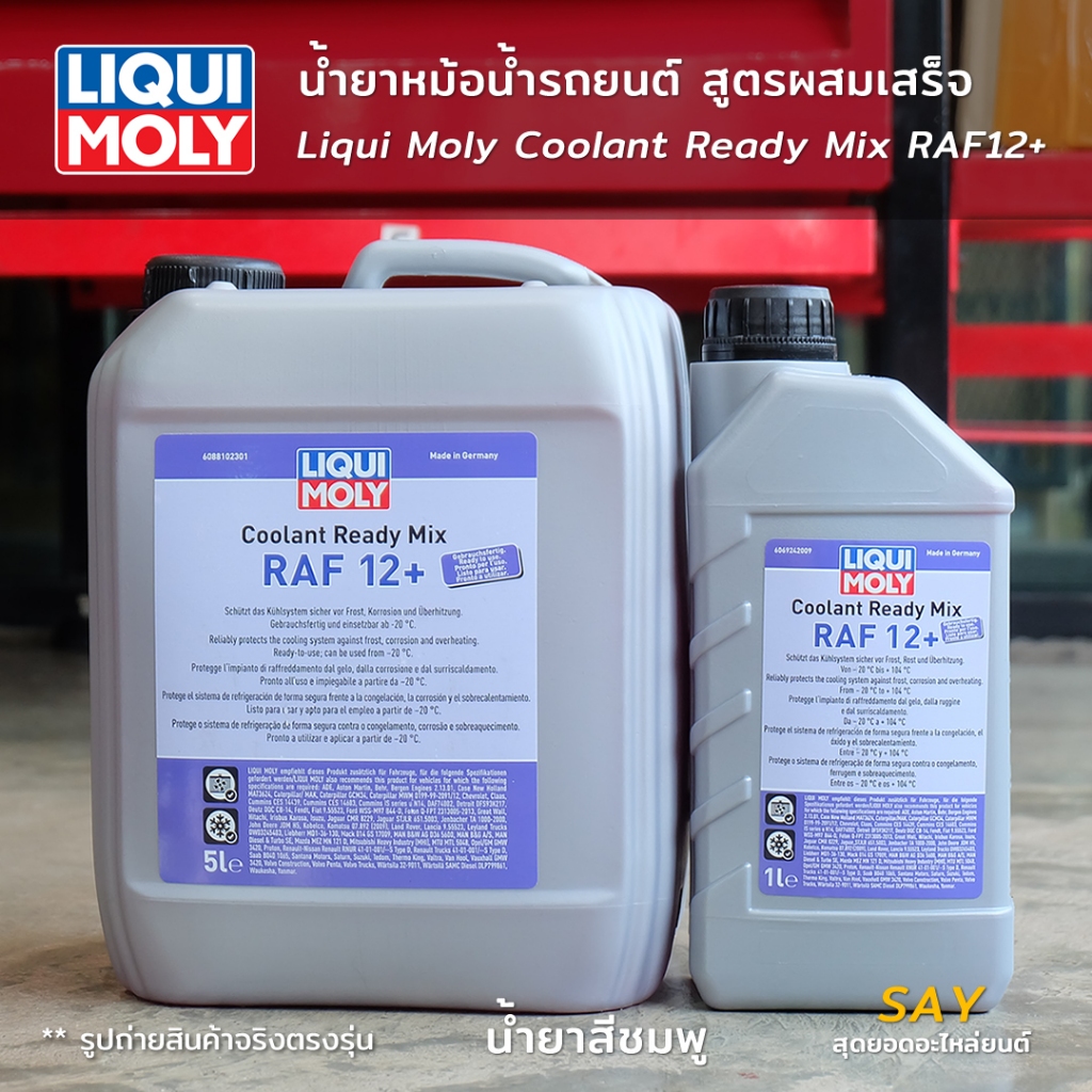 Liqui Moly Coolant Ready Mix RAF 12+ น้ำยาหม้อน้ำ น้ำยาหล่อเย็นรถยนต์ สูตรผสมเสร็จ สีชมพู ...