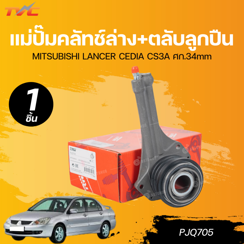 TRW แม่ปั๊มคลัทช์ล่าง+ตลับลูกปืน MITSUBISHI LANCER CEDIA CS3A ศก.34mm ...