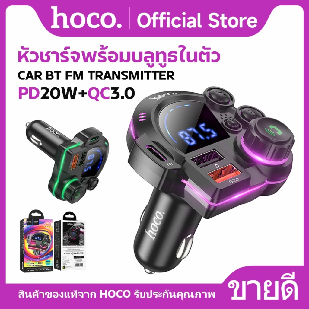 หัวชาร์จในรถยนต์ HOCO DFM01 บลูทูธในรถ ชาร์จเร็ว PD20W+QC3.0 หัวชาร์จ 3 ...