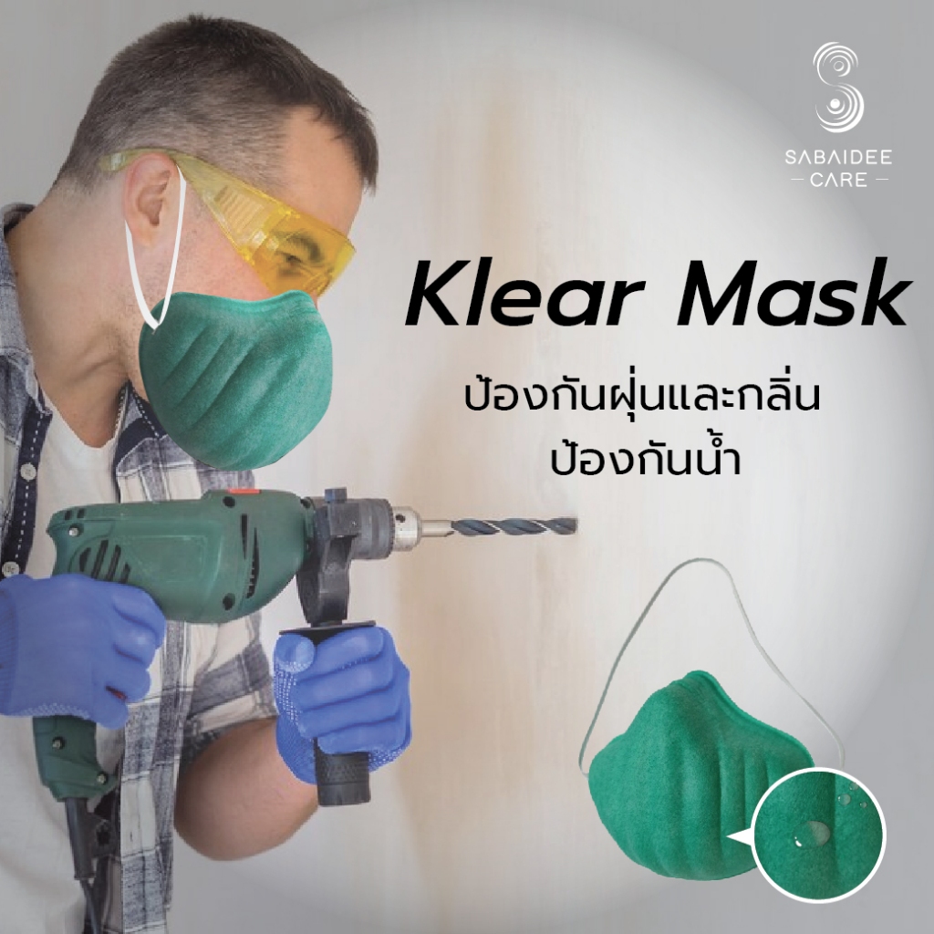 Sabaidee care หน้ากากอนามัย Klear Mask สีเขียวกันน้ำ หน้ากากกันฝุ่น แมส ...