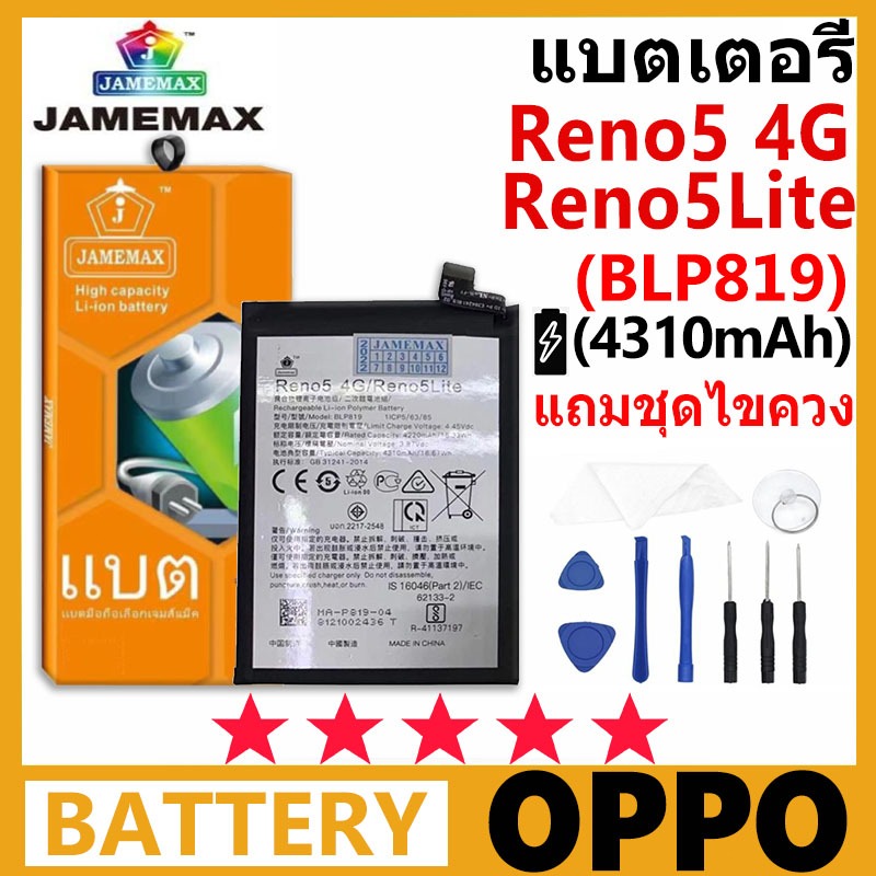 JAMEMAX แบตเตอรี่ OPPO Reno 5 4G/Reno5 Lite รุ่น BLP819 ฟรีชุดไขควง รับ ...