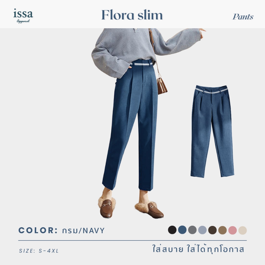 Flora slim pants ส่งด่วน+ส่งฟรี รุ่นใหม่ในช่วง Summer ดีไซน์โดดเด่นการ ...