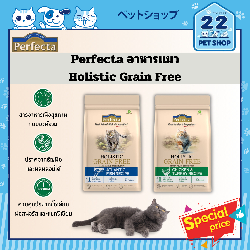 Perfecta Holistic Grain Free Cat Food อาหารแมวโฮลิสติก ไม่ผสมธัญพืช ...