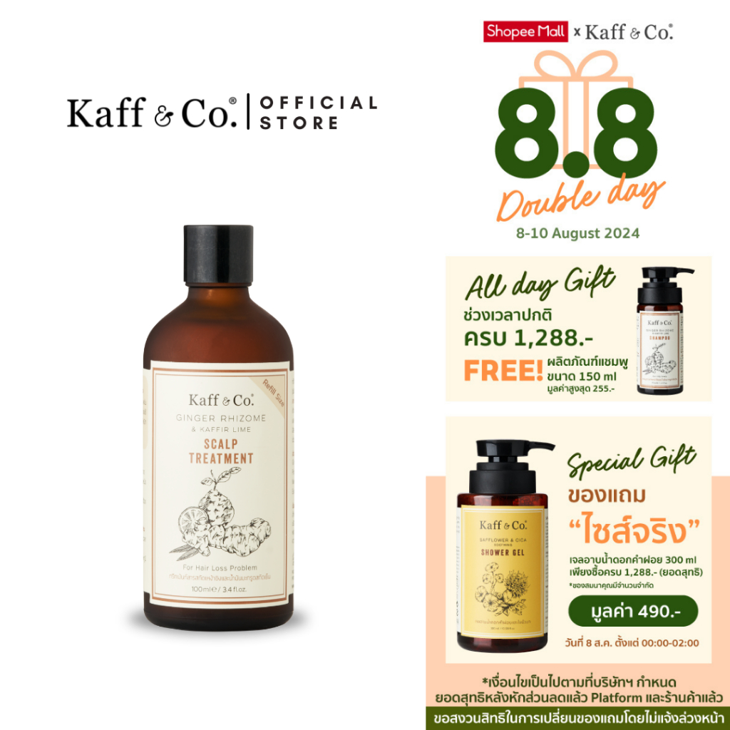 Kaff & Co. ทรีทเม้นท์ขิง ลดผมร่วง เสริมผมเกิดใหม่ ชะลอผมหงอก ช่วยให้รากผมและหนังศีรษะแข็งแรง 100 ...