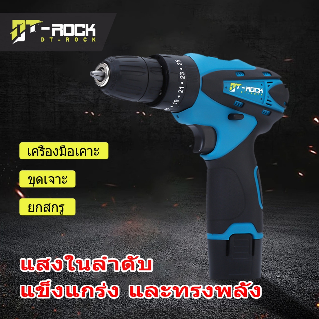 Dt-Rock สว่านไร้สาย สว่าน 28V 2 ระบบ ปรับสปีดได้ สำหรับเจาะไม้ เหล็ก ...