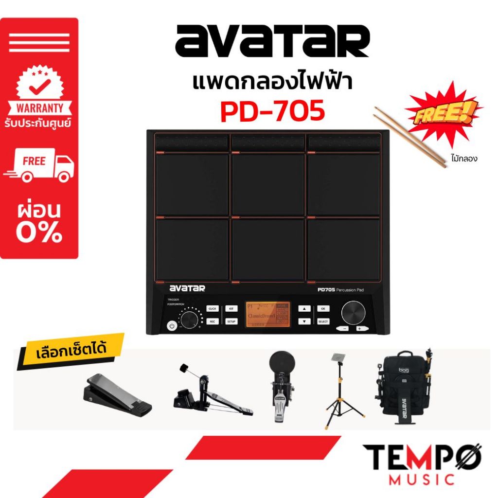Avatar PD705 Percussion Pad แพดกลองไฟฟ้า พร้อมอุปกรณ์ครบเซ็ต รับประกัน ...