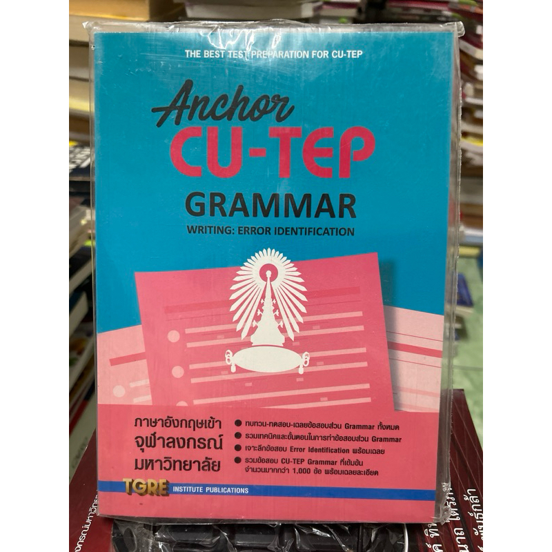 anchor cu-tep grammar มือ 1 ในซอง | Shopee Thailand