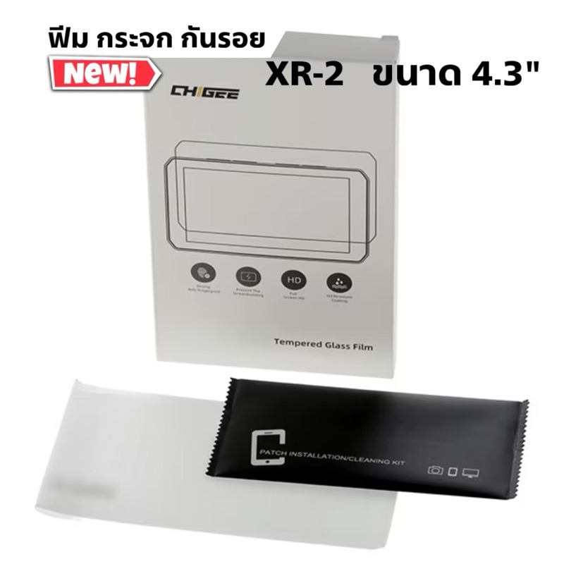 ฟีมกระจก กันรอยหน้าจอ CHIGEE XR-2 ขนาด 4.3“ ใหม่ล่าสุด | Shopee Thailand