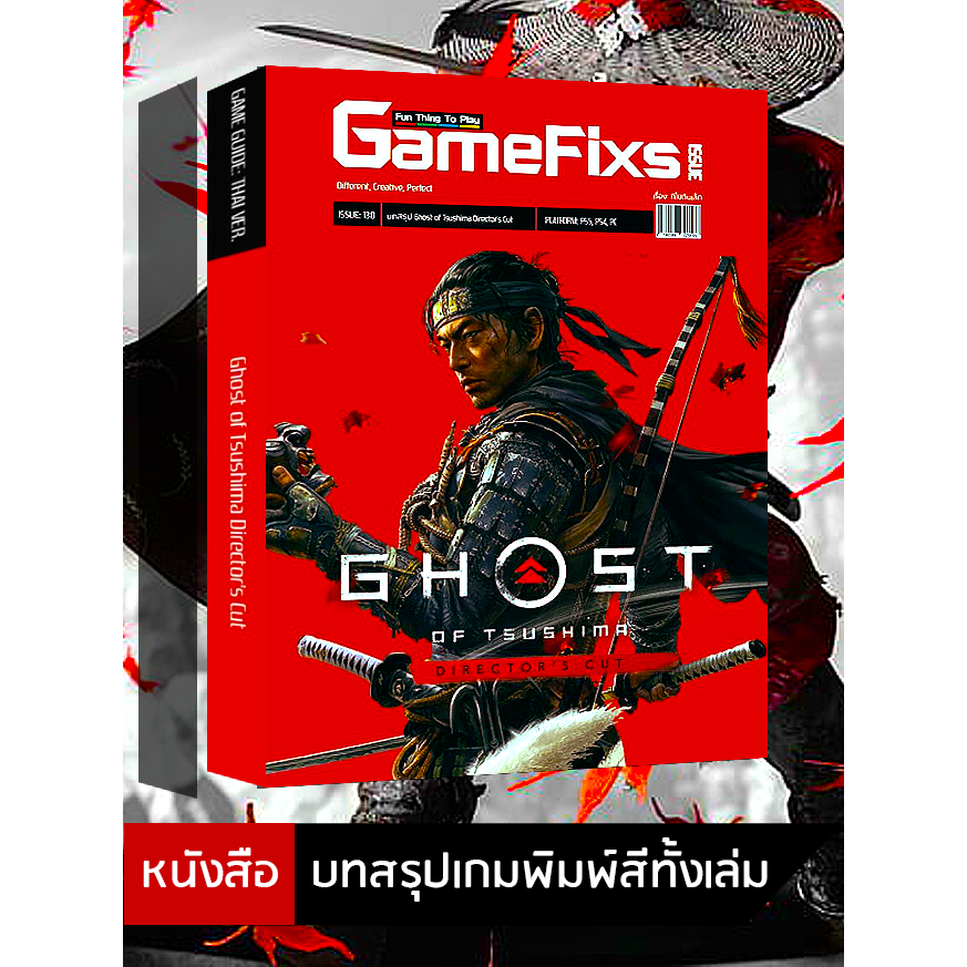 บทสรุปเกม Ghost of Tsushima: Director's Cut [GameFixs] [IS131] | Shopee Thailand