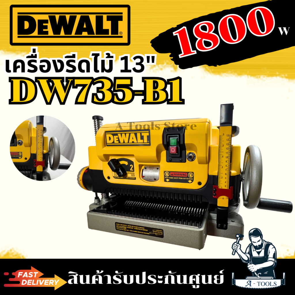 DEWALT เครื่องรีดไม้ รุ่น DW735-B1 ขนาด13นิ้ว DW735 รับประกัน3ปี **ส่ง ...