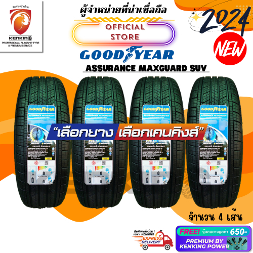 Goodyear รุ่น Assurance maxguard suv ยางใหม่ปี 2024 ( 4 เส้น) รวมยางขอบ15-20 Free! จุ๊บยาง ...