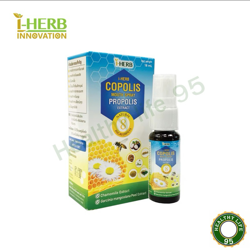 I-HERB COPOLIS MOUTH SPRAY โฉมใหม่(1X18 ML) จำนวน 1 ขวด (รูปแบบใหม่) | Shopee Thailand