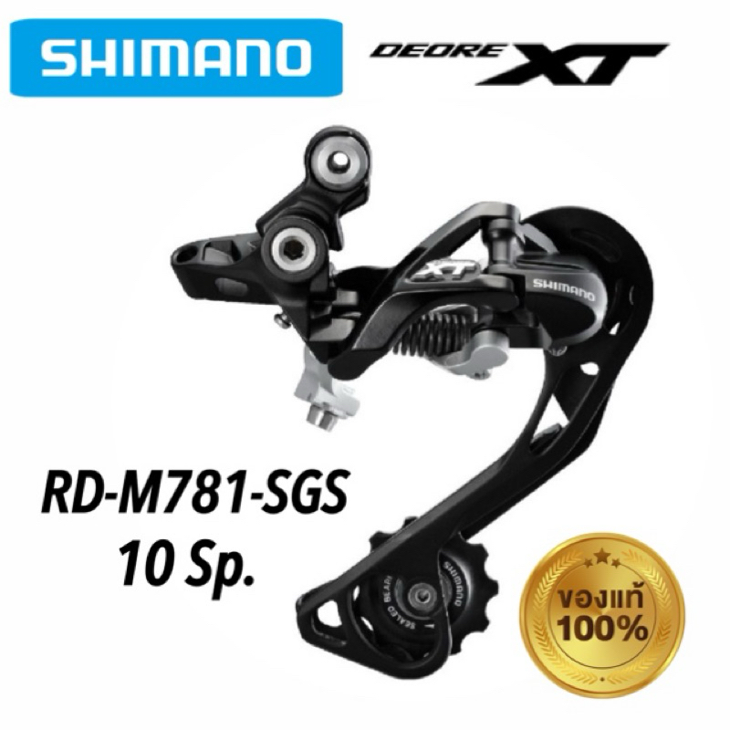ตีนผี Shimano XT M781 SGS 10 สปีด ขายาว ของแท้ทั้งร้าน จัดส่งไวค่ะ ...