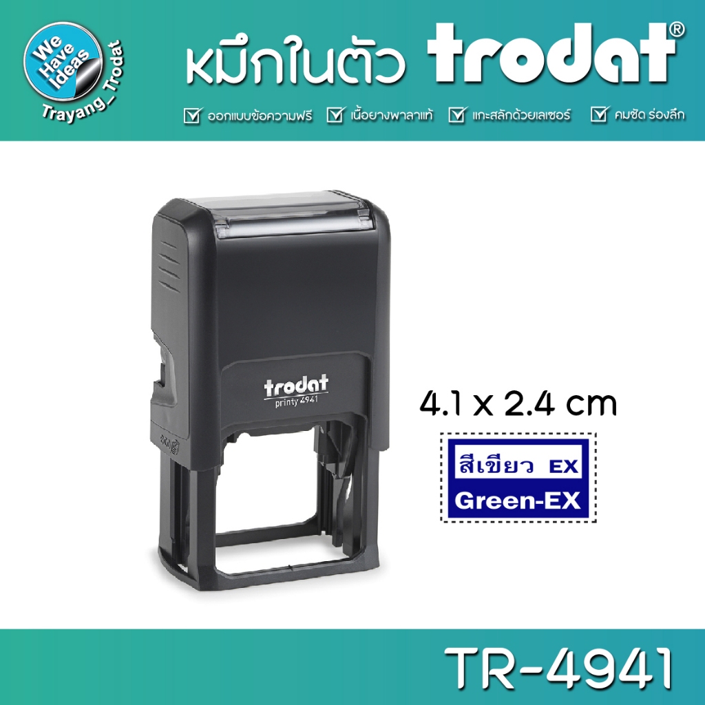 TRODAT 4941 ตรายางหมึกในตัวยี่ห้อTrodat ขนาด 4.1x2.4 cm. ตรายางสำนักงาน หมู่บ้าน ชื่อ ที่อยู่ ...