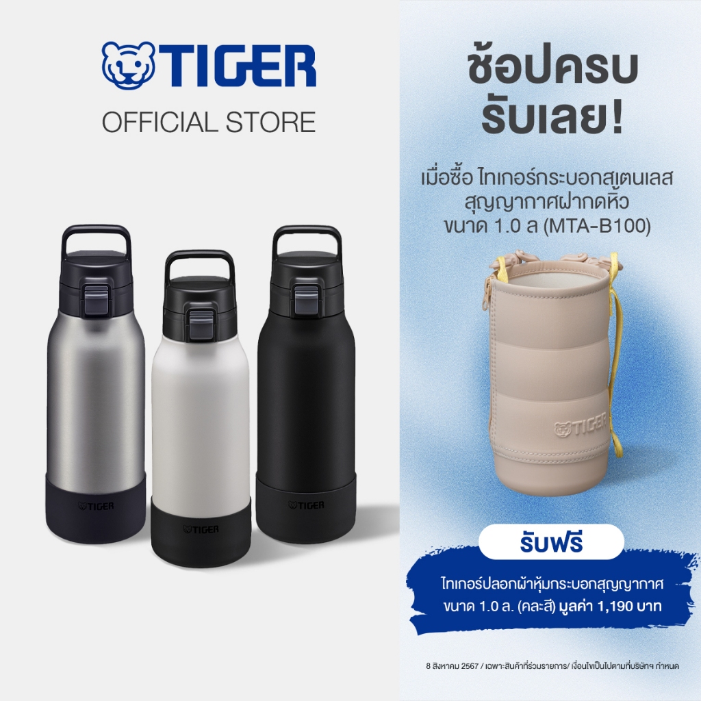 TIGER กระบอกน้ำสูญญากาศเอาท์ดอร์ขนาด 1 ลิตร (MTA-B100) | Shopee Thailand