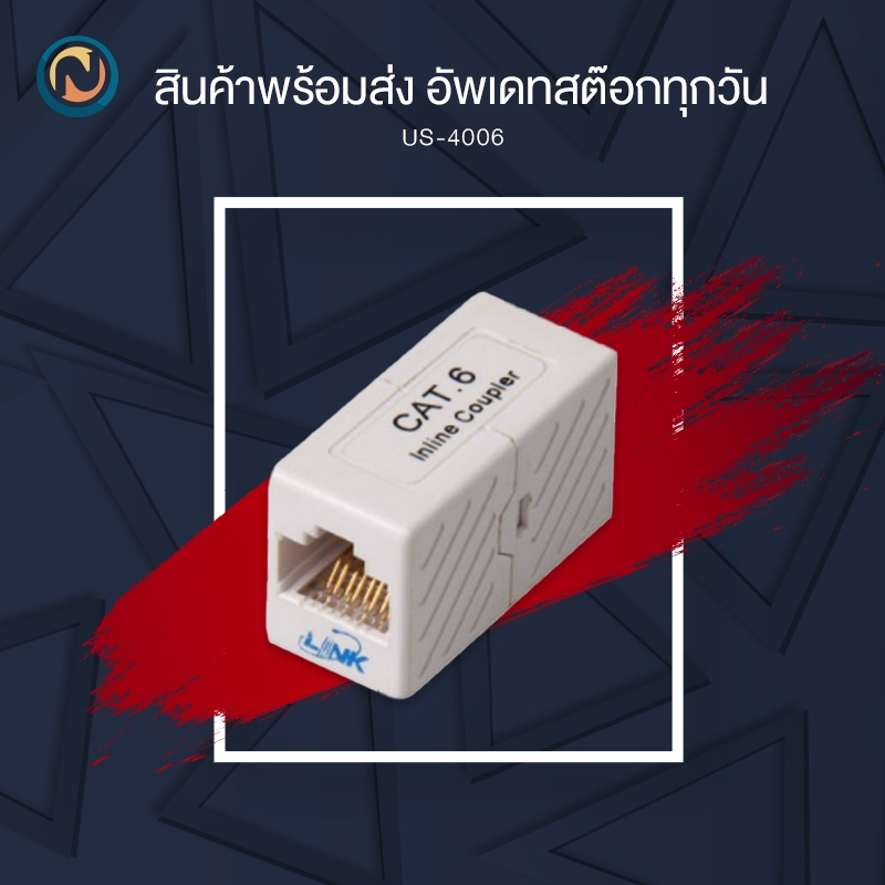 LINK In-Line Couplers CAT 6, RJ45 Jack to RJ45 Jack Splice (US-4006) ขอ ...