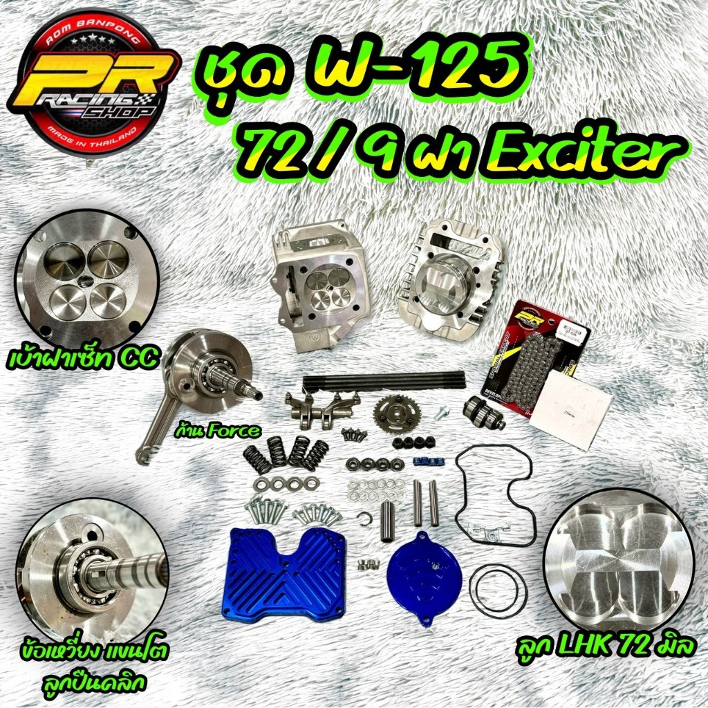 ชุด W-125 72/9 ฝา Exciter | Shopee Thailand