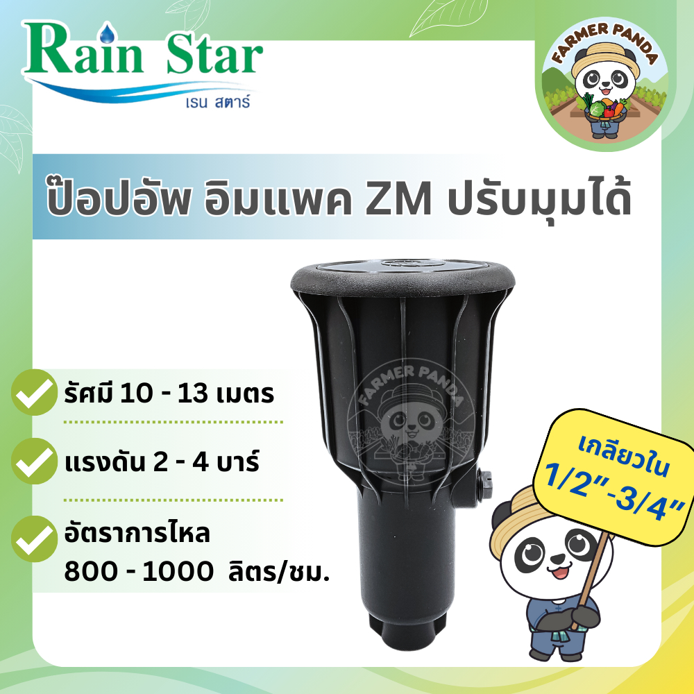 Rain Star อิมแพ็ค ป๊อปอัพ เรนสตาร์ รุ่น Bird Wing ปรับองศาได้ โดยผู้ ...