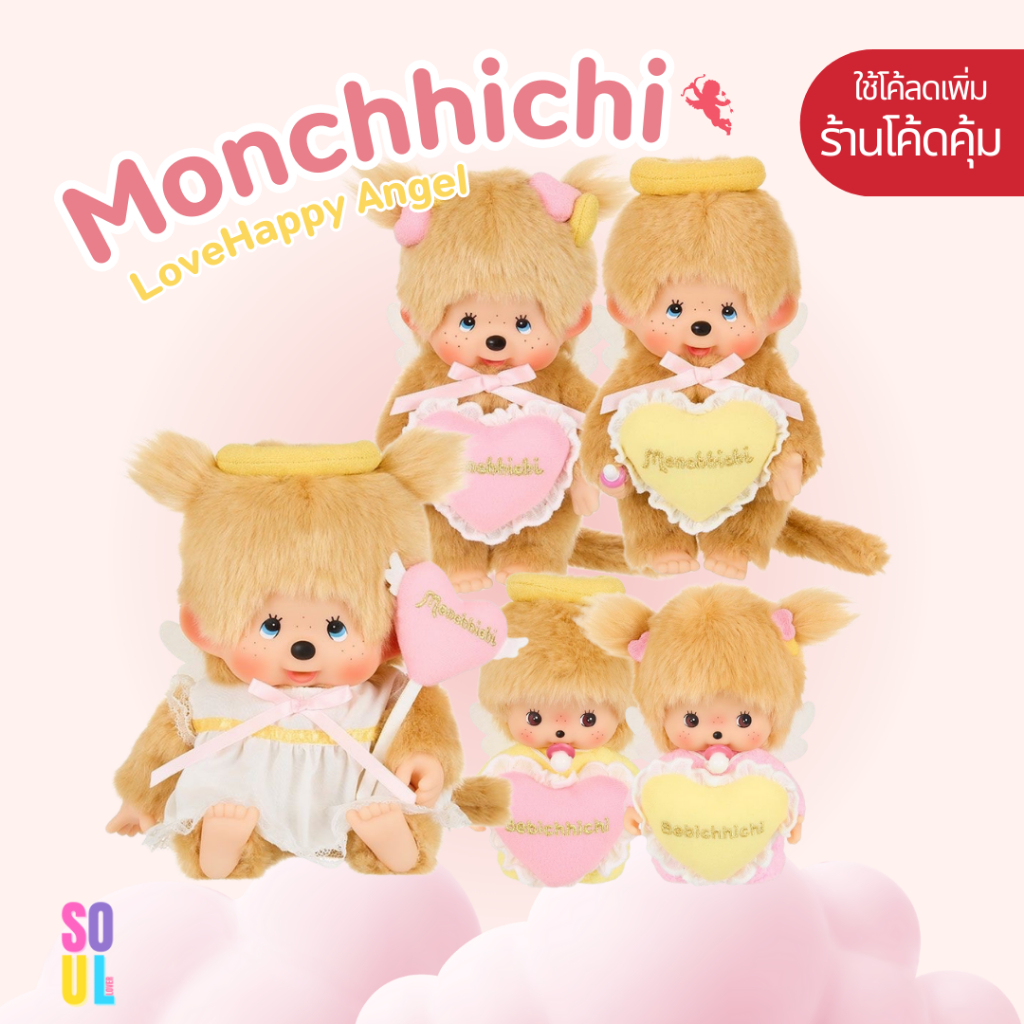 พร้อมส่ง • Monchhichi Love Happy Angel | Shopee Thailand