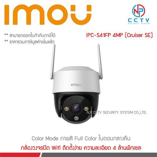 IMOU Cuiser SE 4MP IPC-S41FP กล้องวงจรปิด 4 ล้านพิกเซล สี 24Hr ...